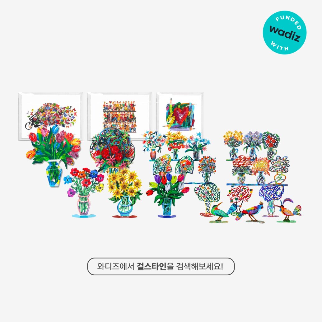 와디즈 메이커 아트앤라이프